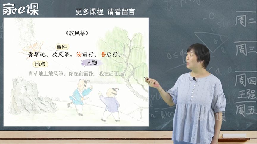 《放风筝》小古文,小学生课外传统文化基础系列辅导讲解课程