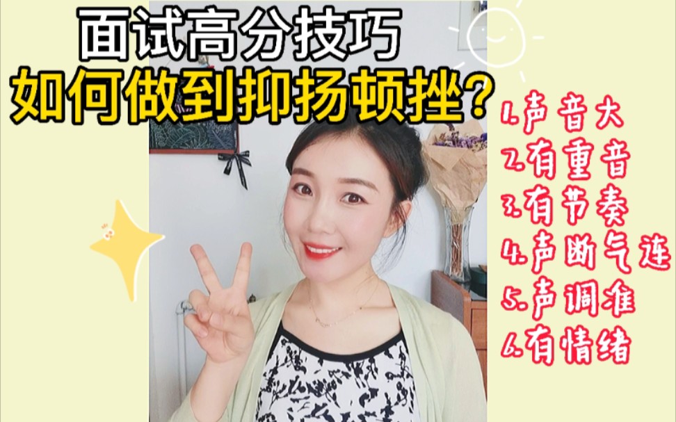 幼儿面试技巧,幼师考编面试,试讲说课技巧,声音技巧,教师资格证面试,...