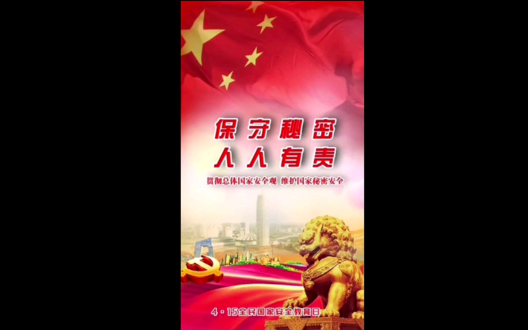 河南省保密局制作的415全民国家安全保密公益宣传手机视频彩铃,今天...