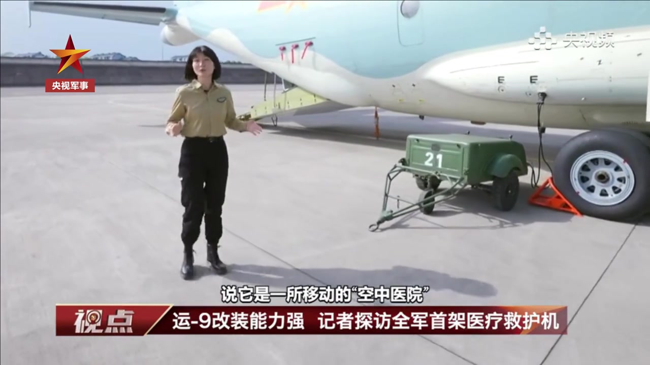 记者探访全军首架医疗救护飞机