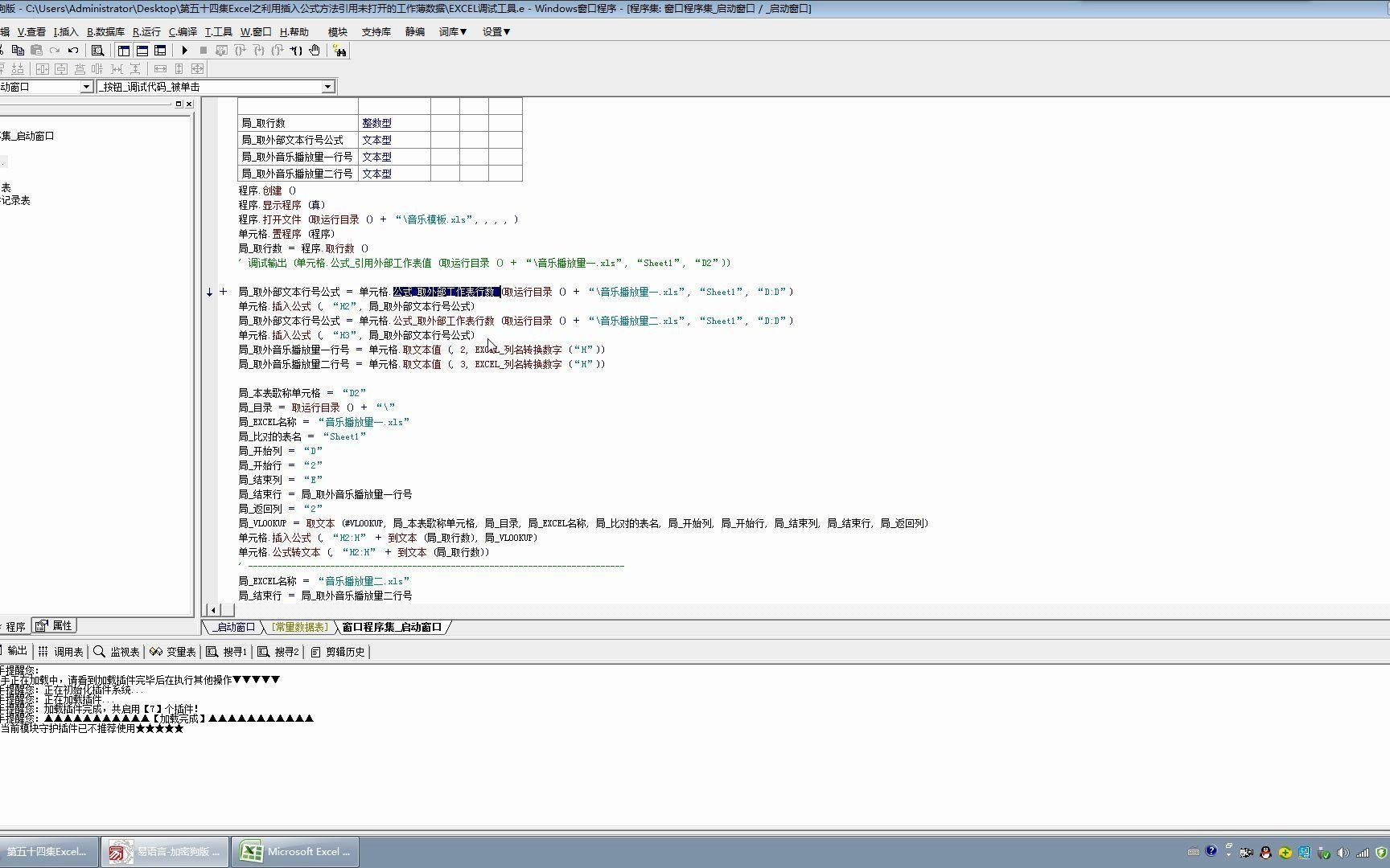 易语言操作Excel报表模块_第五十四集Excel之利用插入公式方法引用...