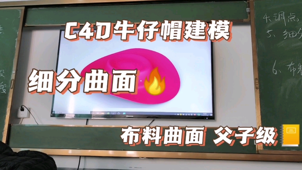 C4D细分曲面制作牛仔帽模型,布料曲面父子级太简单了