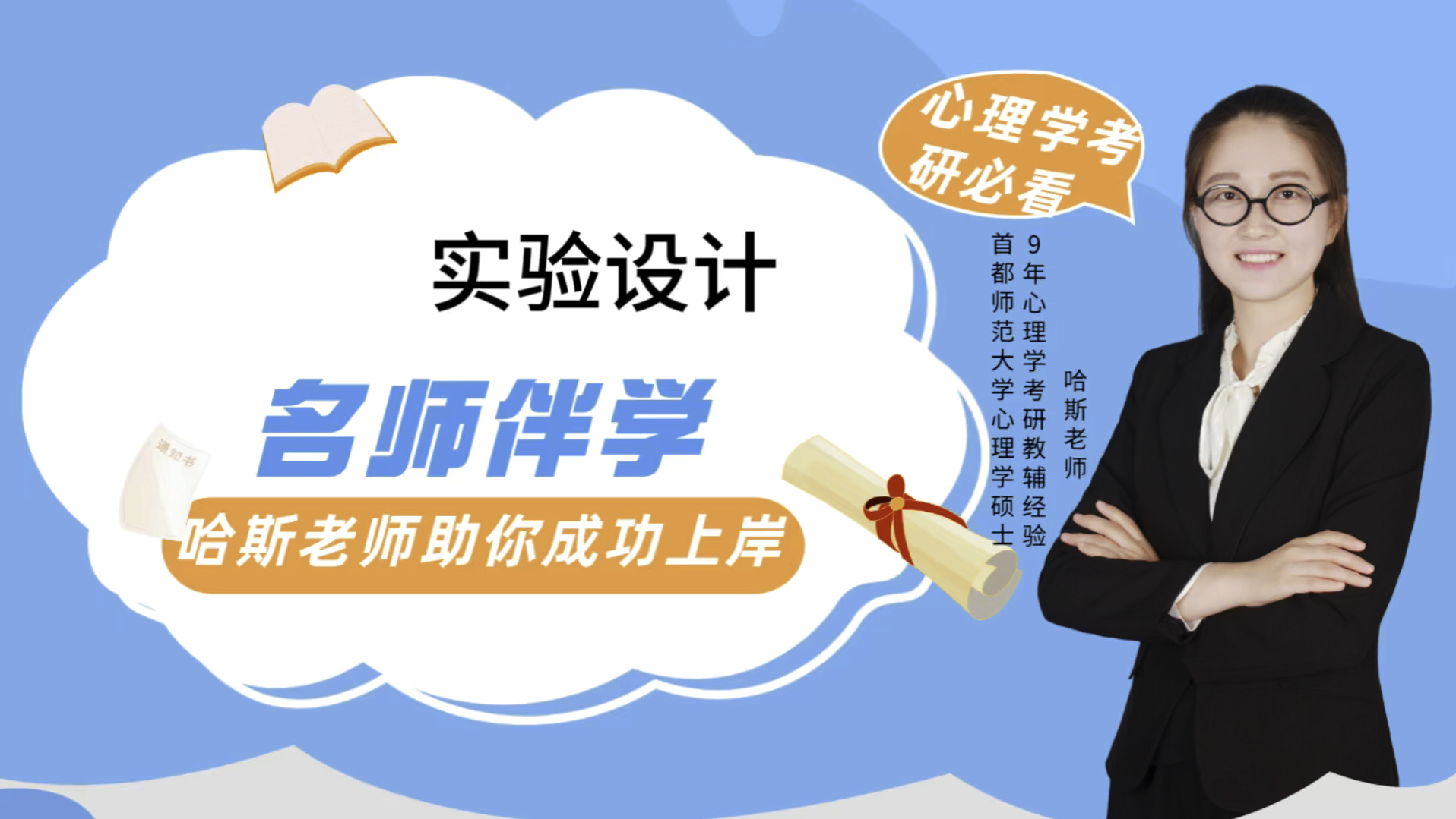 心理学考研实验考点解析:实验设计