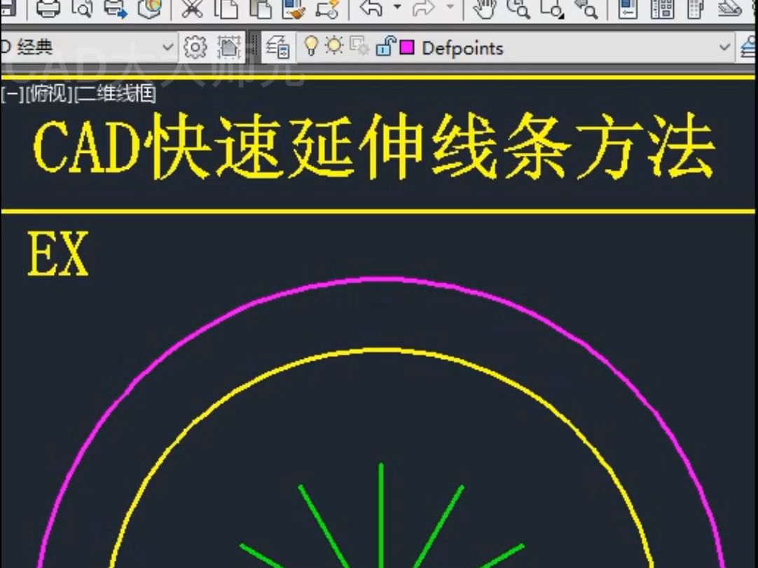CAD两种快速延伸线条方法