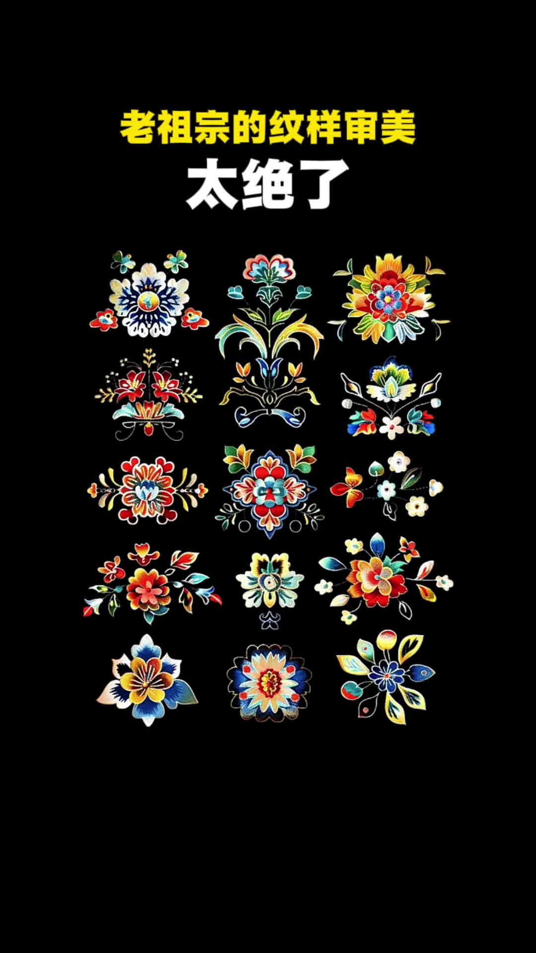 中国传统纹样之美 老祖宗的纹样审美永远在线#纹样设计#纹样#纹样之...