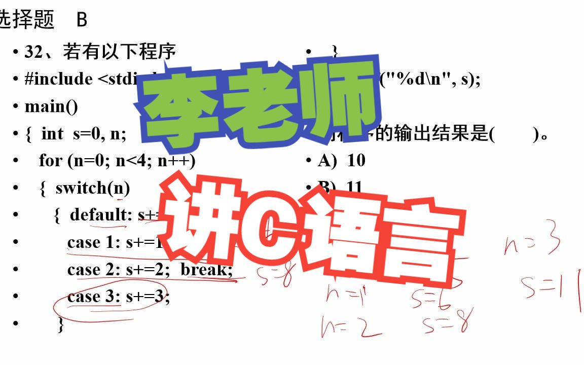 第3章 分支结构练习-选择题(32-63)