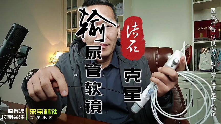 什么是输尿管软镜?输尿管软镜有什么用?#硬核健康科普行动 #抖出...