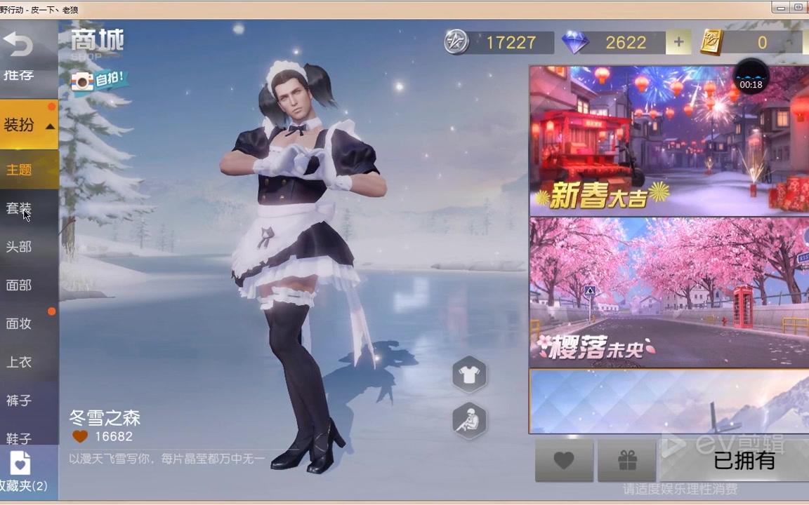 【荒野行动PC版】女装大佬?我的审美完全无法理解
