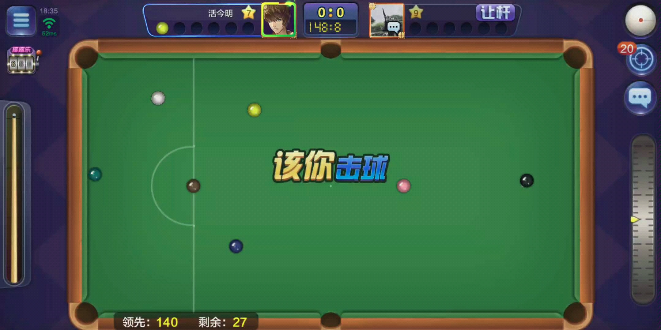 《腾讯桌球》合理的利用规则(让杆)逼疯对手。