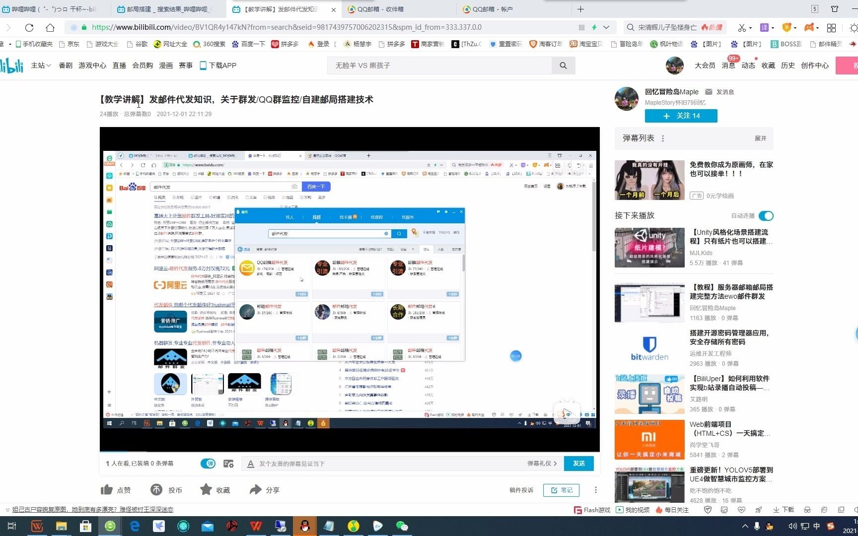 【教学讲解二】QQ邮箱邮件代发,关于群发/QQ群监控/自建邮局搭建技术