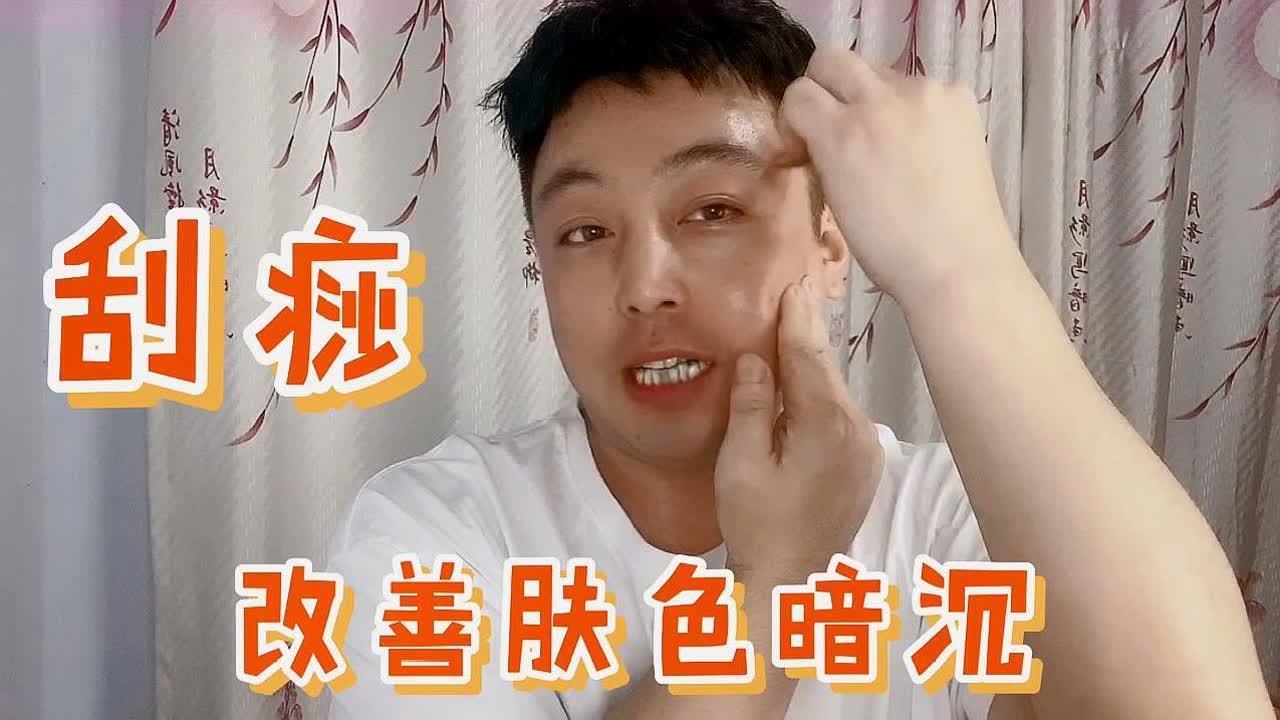 一看就会的刮痧技巧,改善肤色暗沉,坚持2周,肌肤红润有光泽