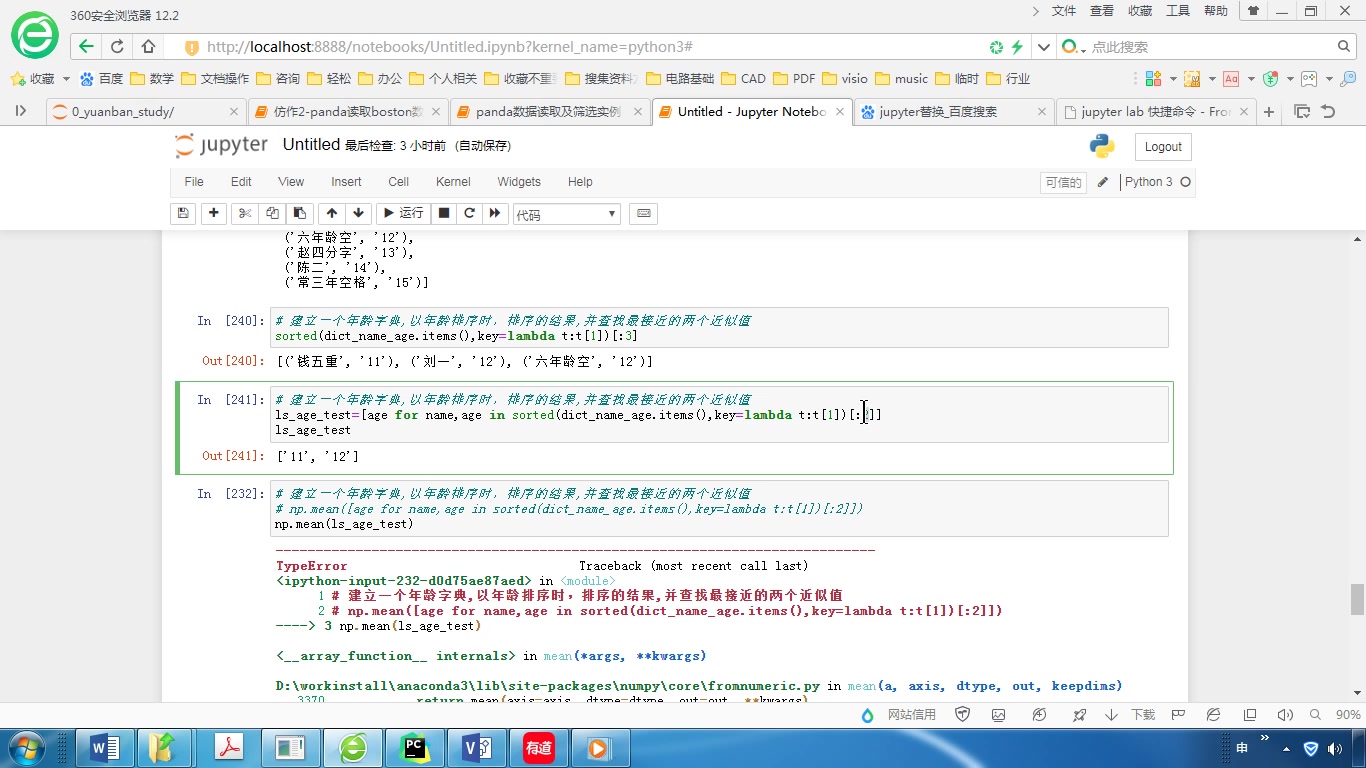 python sorted排序函数用法示例