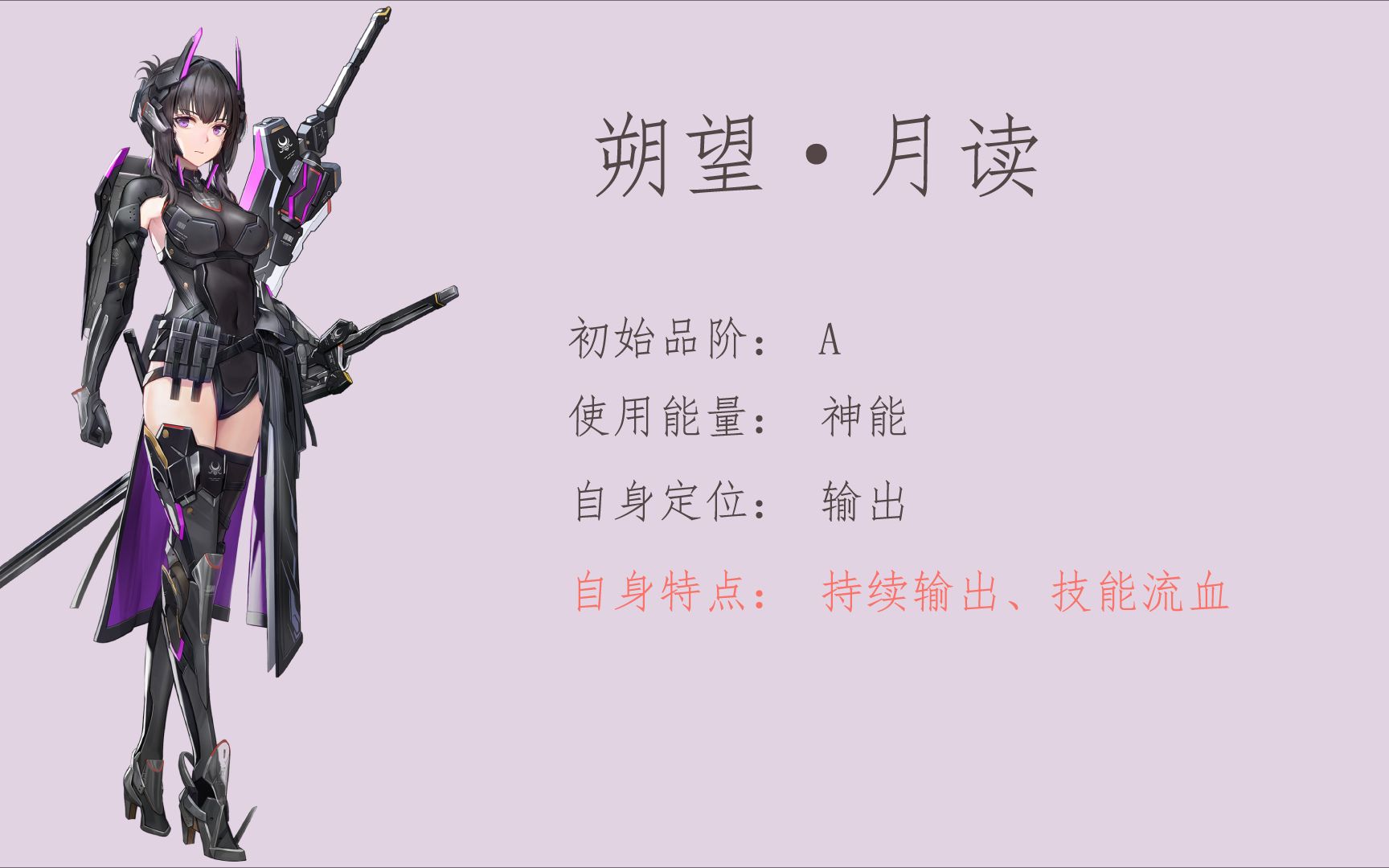 【修正者评测】朔望·月读 实战
