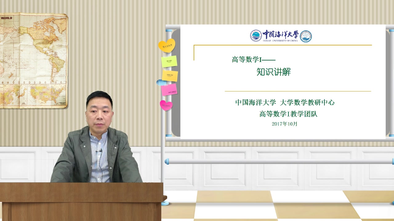 中国海洋大学高数Ⅰ-2讲解