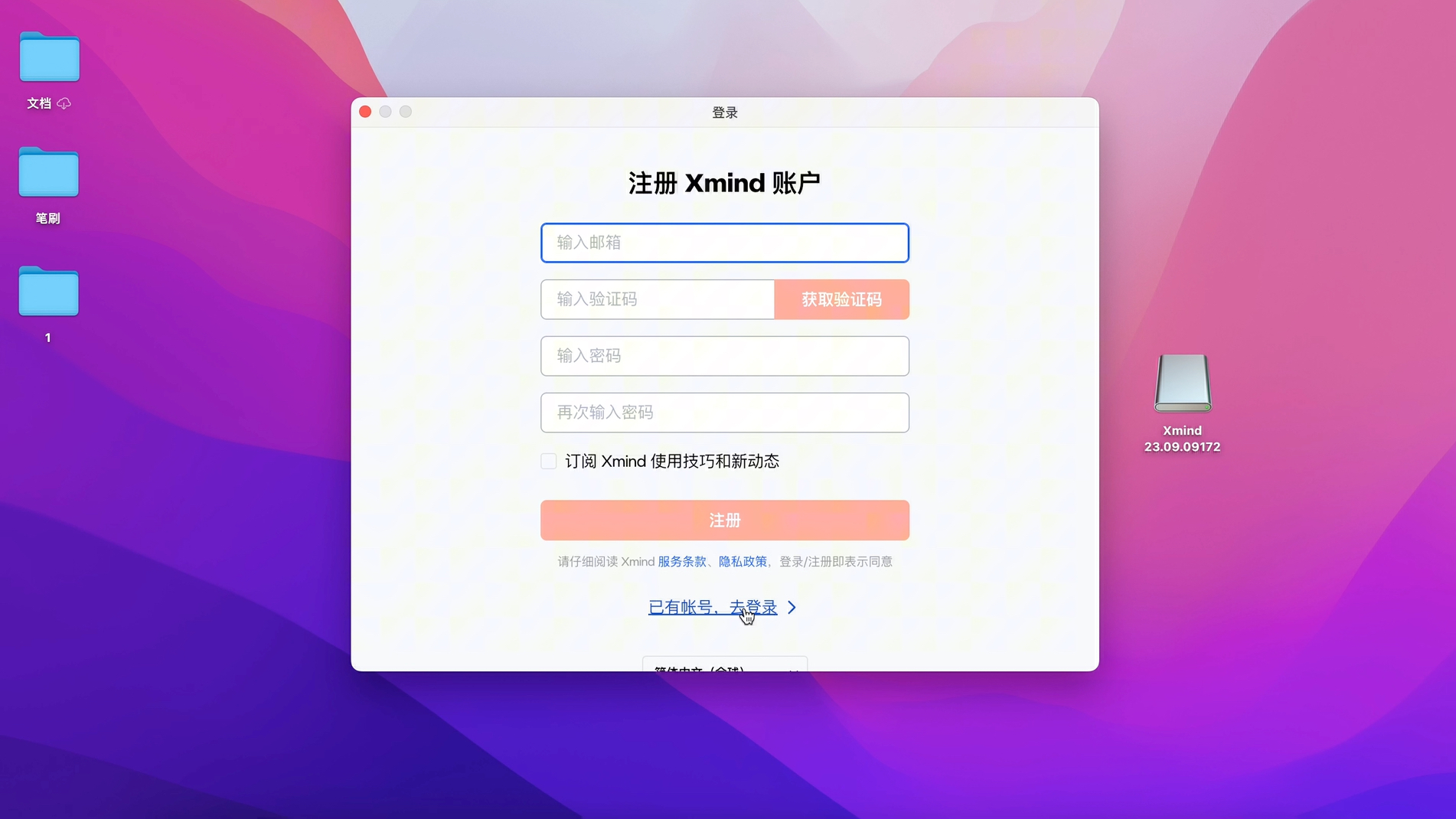 2023版 Xmind Pro for Mac的安装教程