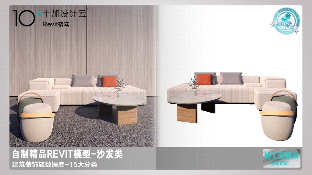 Revit族库数据模型库～BIM室内正向设计～十加设计云