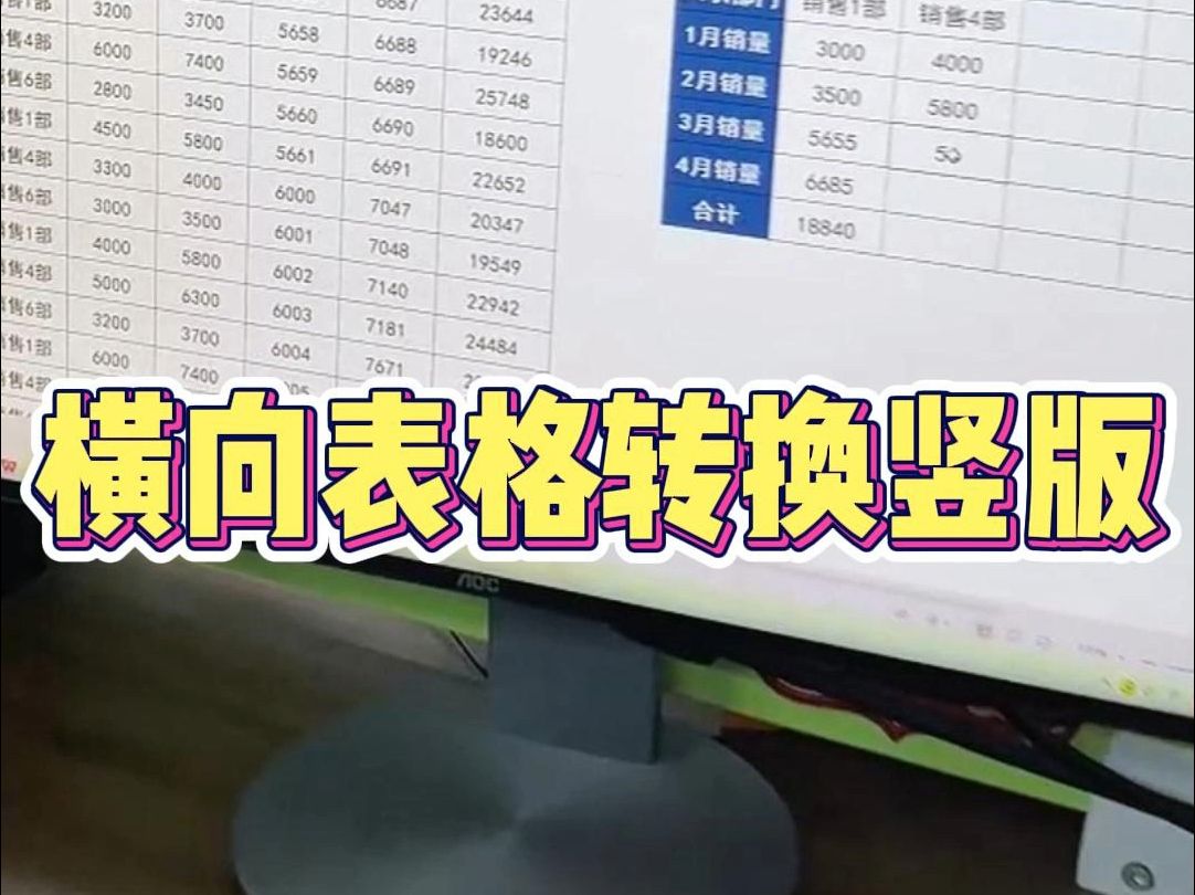 横向表格转竖版