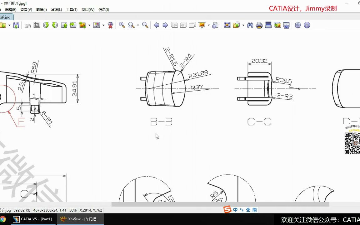 catia进行车门把手的设计