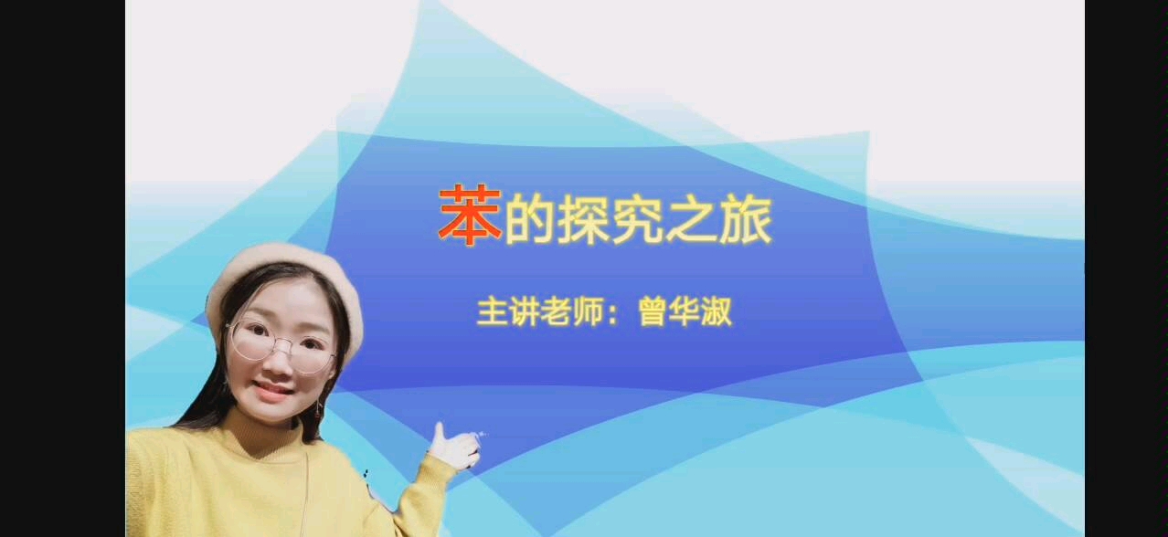 高中化学 苯的结构