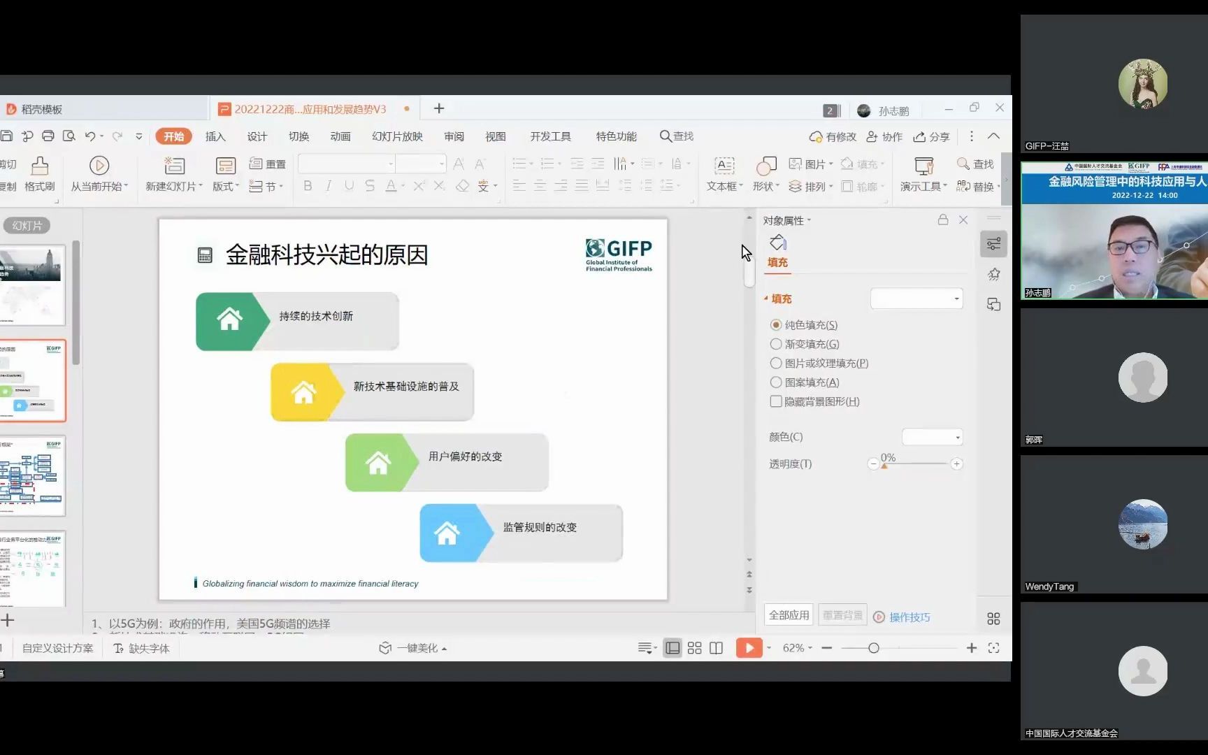 金融风险管理中的科技应用与人才发展2