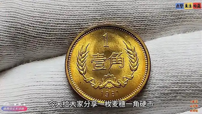 壹角硬币发现珍稀收藏品种,或许你家里就有