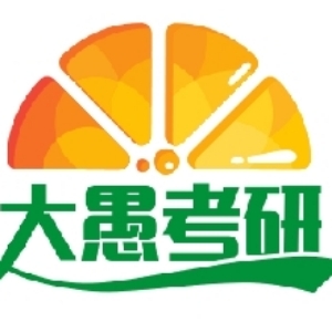 大愚考研 