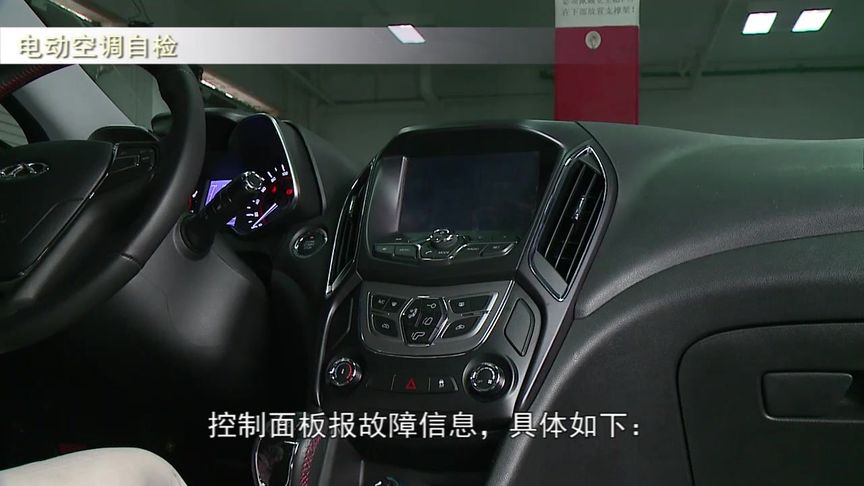 奇瑞艾瑞泽电动空调的自检方法及故障含义