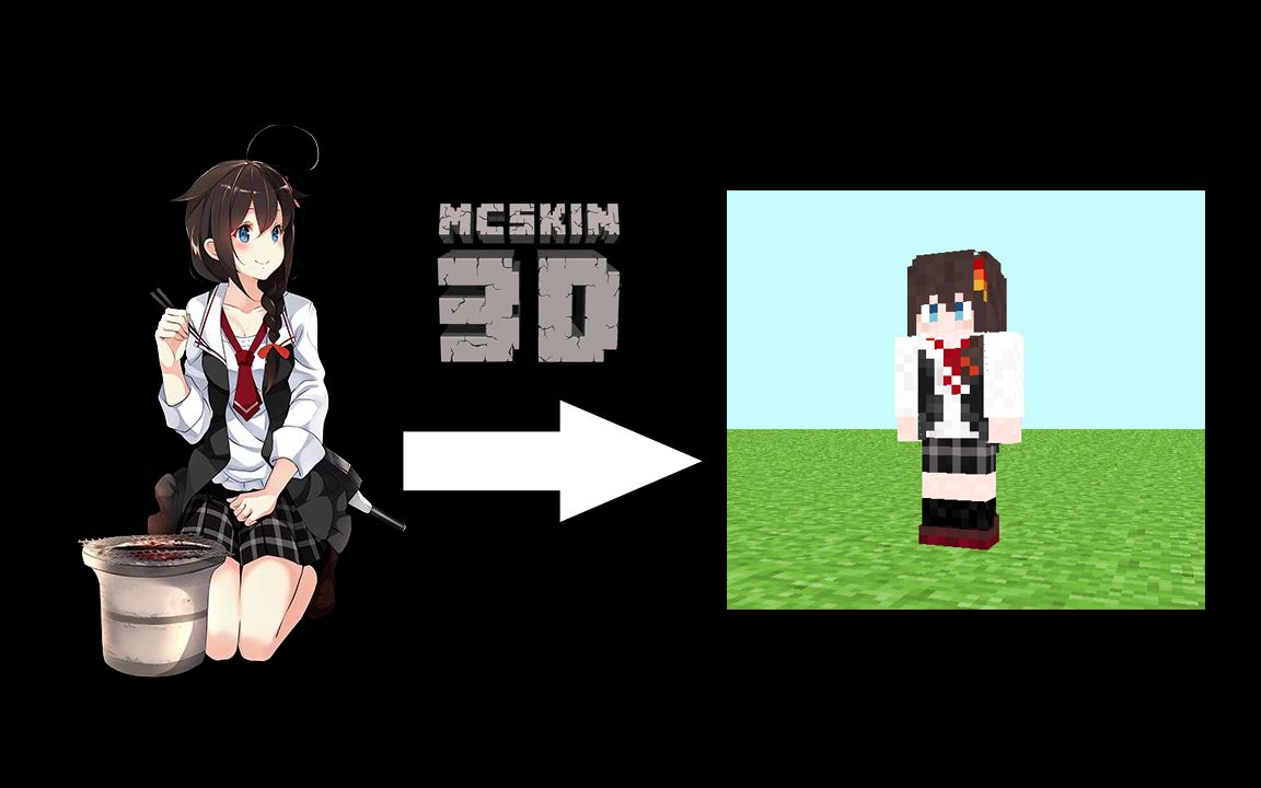 【MCSkin3D】时雨秋刀鱼限定皮肤制作