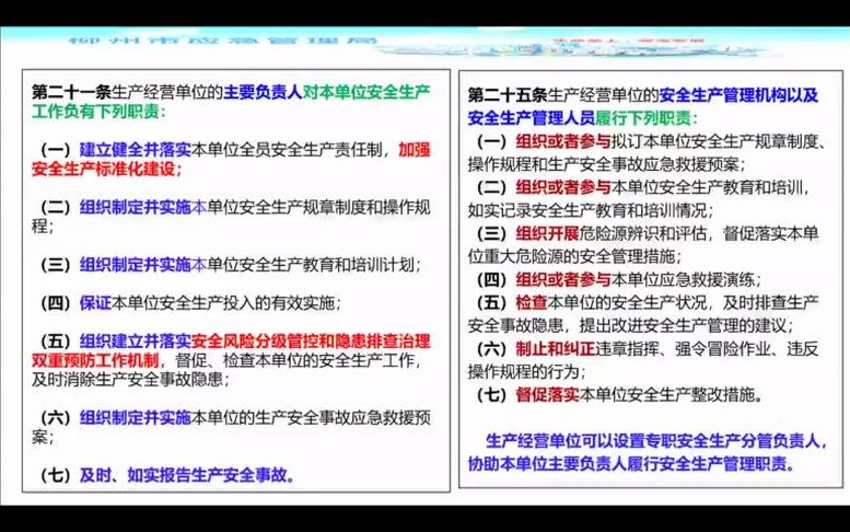 2021新安全生产法违法条例解读