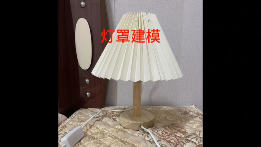 solidworks灯罩、曲面建模 #solidworks新手入门 #三维建模
