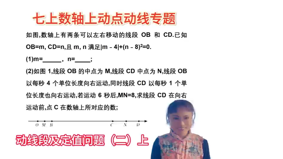 惠老师课堂动线段及定值问题二(上)