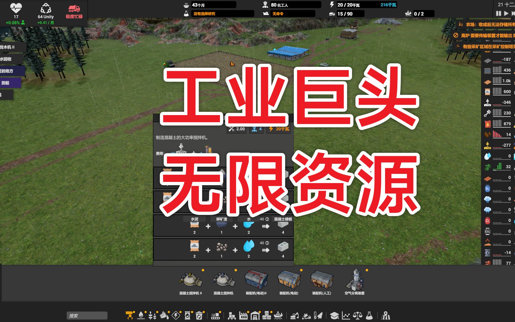 工业巨头修改器MOD模组Captain Of Industry