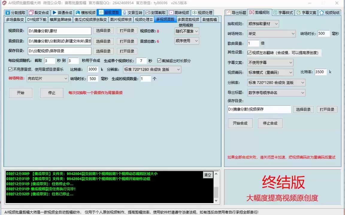 批量视频创作工具|全自动原创视频软件|AI搬运视频工具