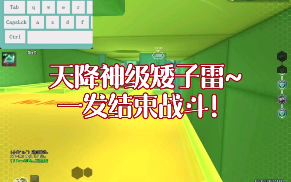 一发神级矮子雷直接结束战斗!_网络游戏热门视频