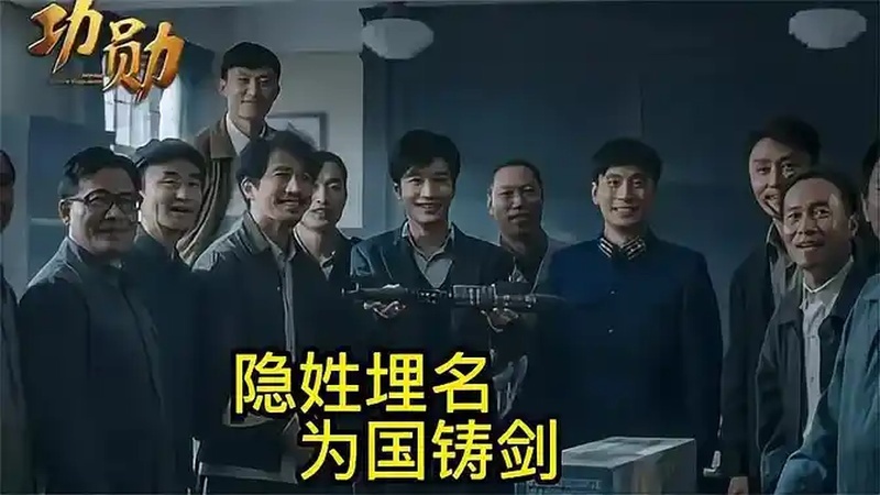 《功勋》黄旭华的深潜4 5隐姓埋名,为国铸剑,致敬英雄前辈