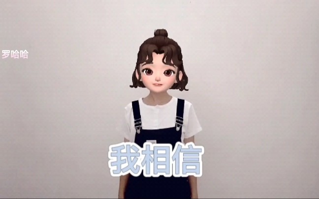 《我相信》3分钟手势舞完整版