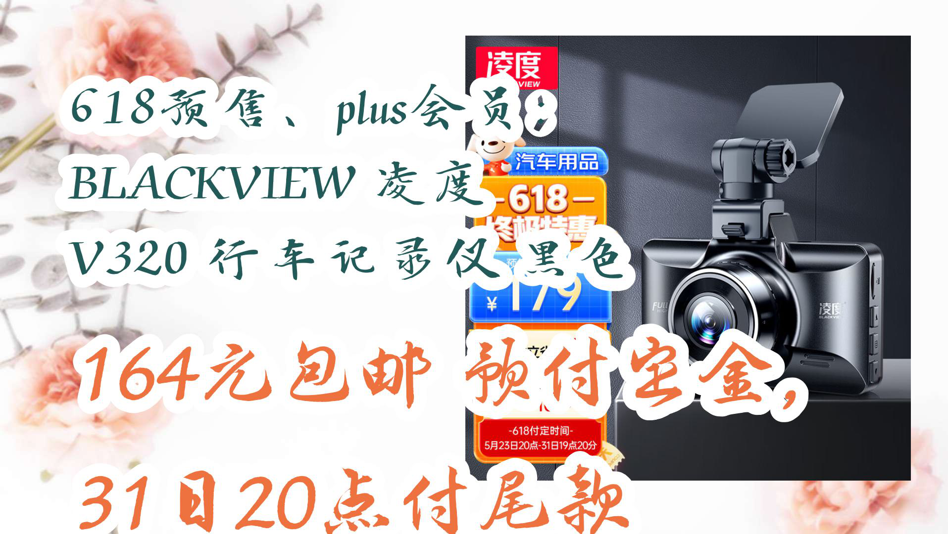 【京东】618预售、plus会员:BLACKVIEW 凌度 V320 行车记录仪 黑色 ...