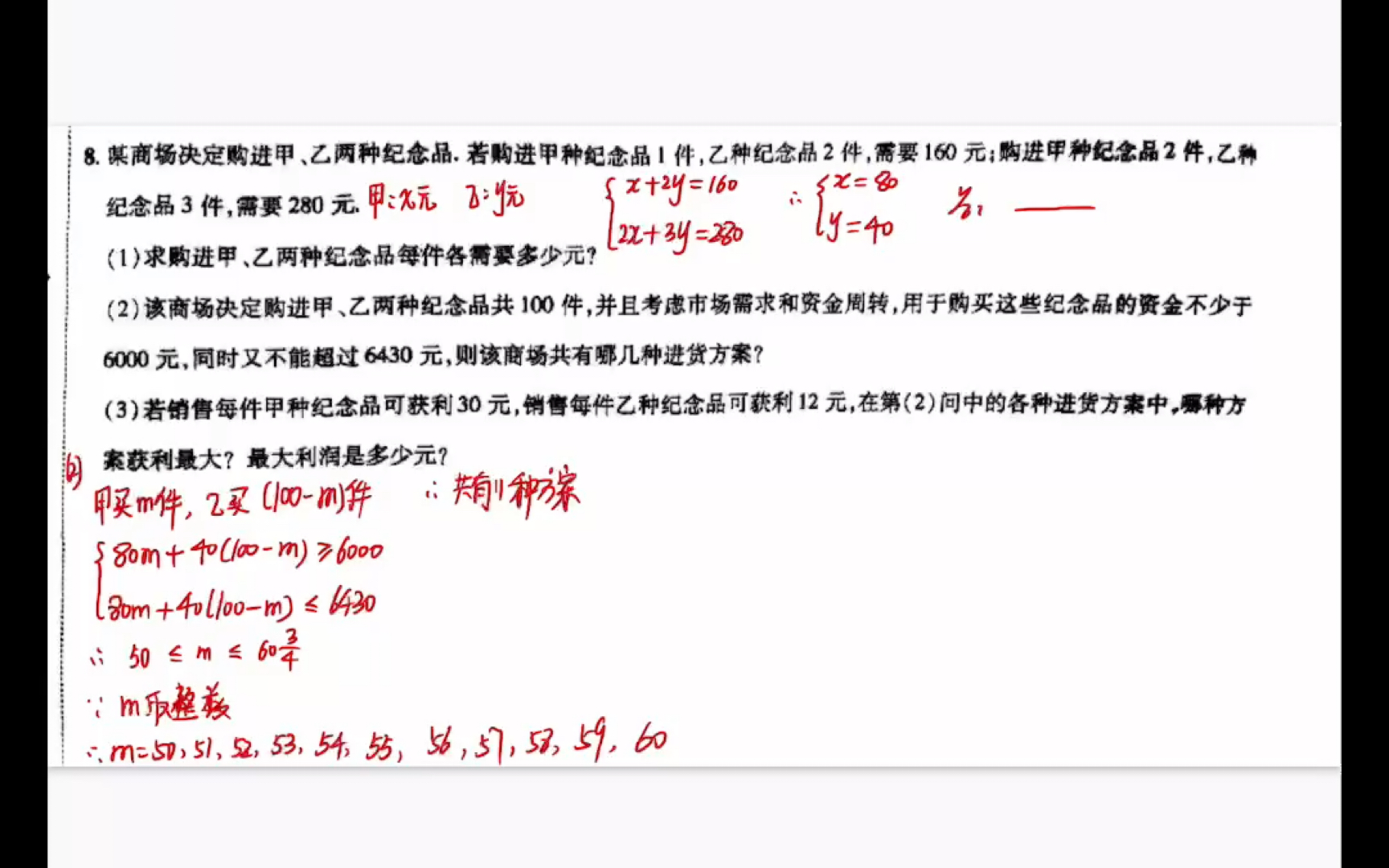 二元一次方程组与不等式组综合问题,解决方案问题