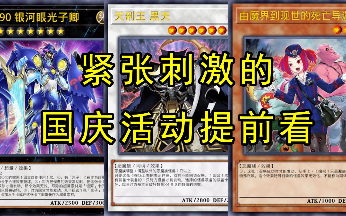 国庆大活动来临!镜碎交换卷!各种宝石卡片 奖励一览【游戏王决斗链接...