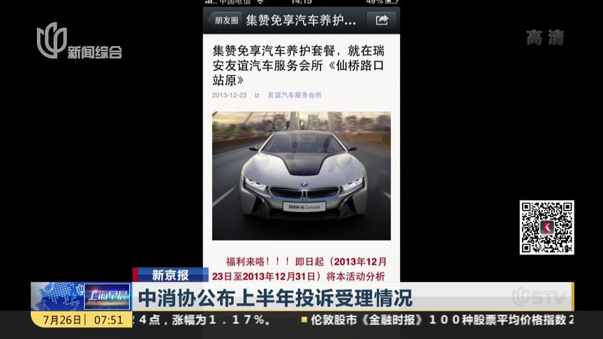 中消协公布上半年投诉受理情况 微信骗赞等成消费者投诉新热点