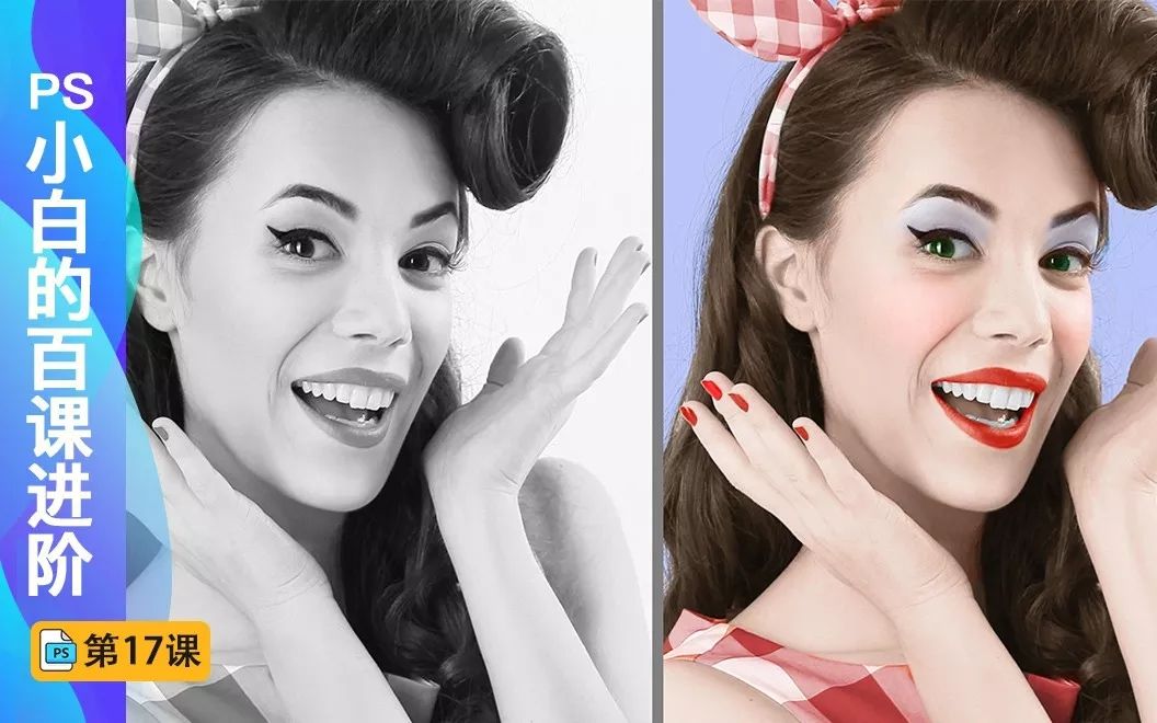 PS-黑白照片转彩色