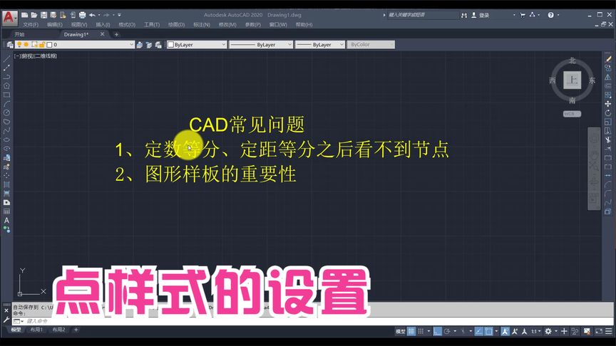 CAD常见问题——定数等分之后不显示节点
