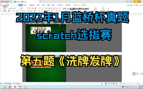第14届蓝桥杯scratch选拔赛2023年1月编程题第五题《洗牌发牌》