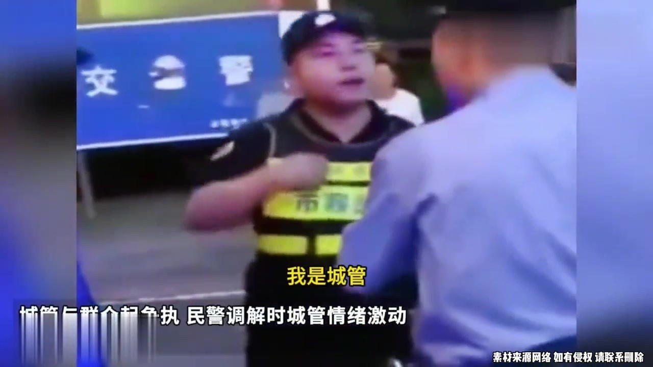 城管与群众起争执民警调解时城管情绪激动最终自食其果