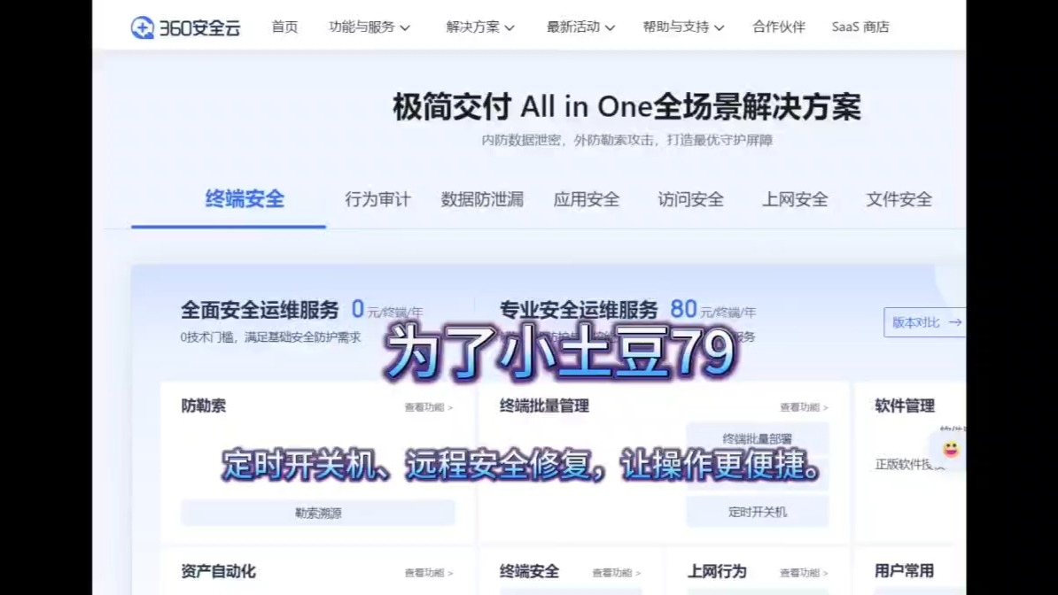 360企业安全云,为企业网络安全保驾护航!这款软件功能强大且简单...