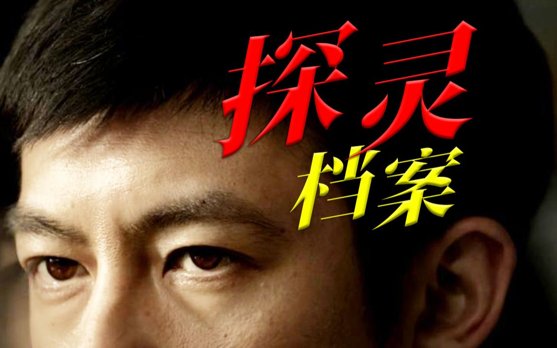 灵异网剧的开山之作!却因太生猛,至今仍被雪藏!《探灵档案:娃娃》