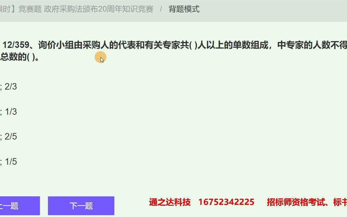 12.询价小组至少有多少人组成?专家需要有多少人?