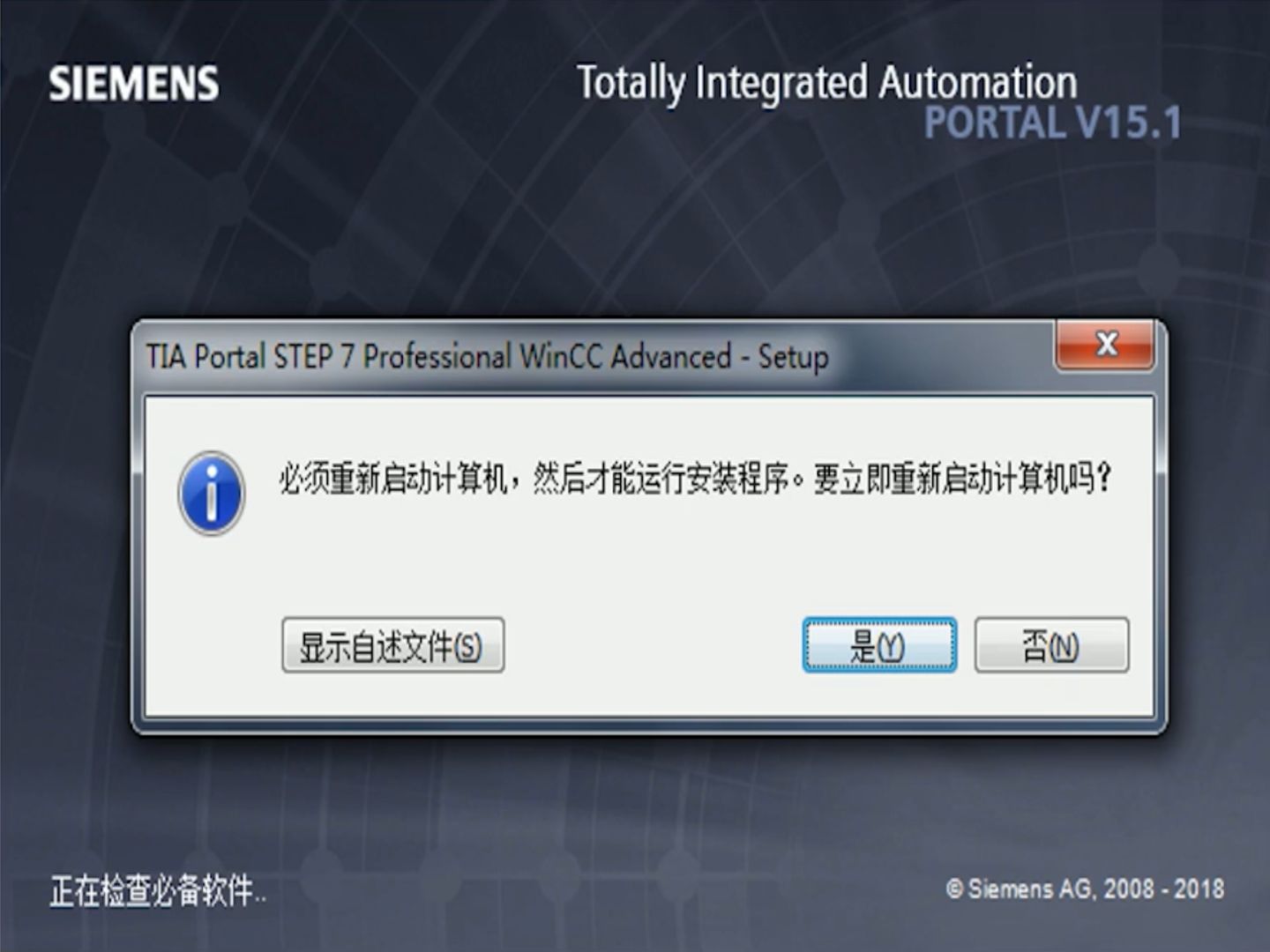 常见问题1:”必须重新启动计算机,然后才能运行安装程序“怎么解决?