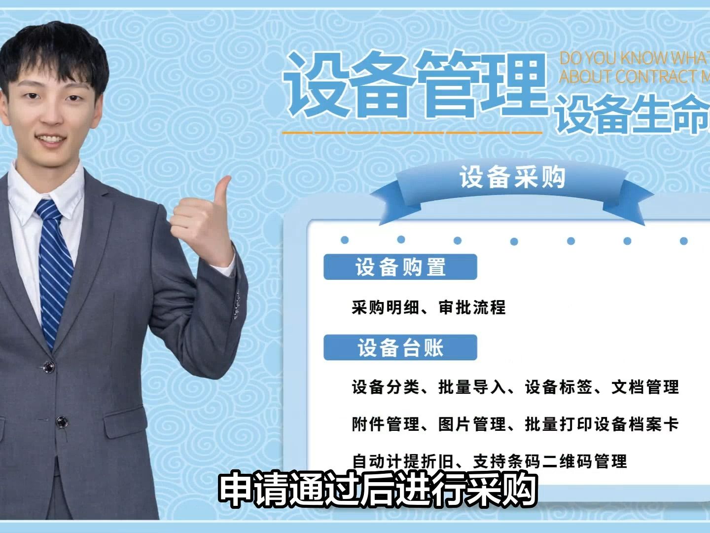 设备管理是做什么的