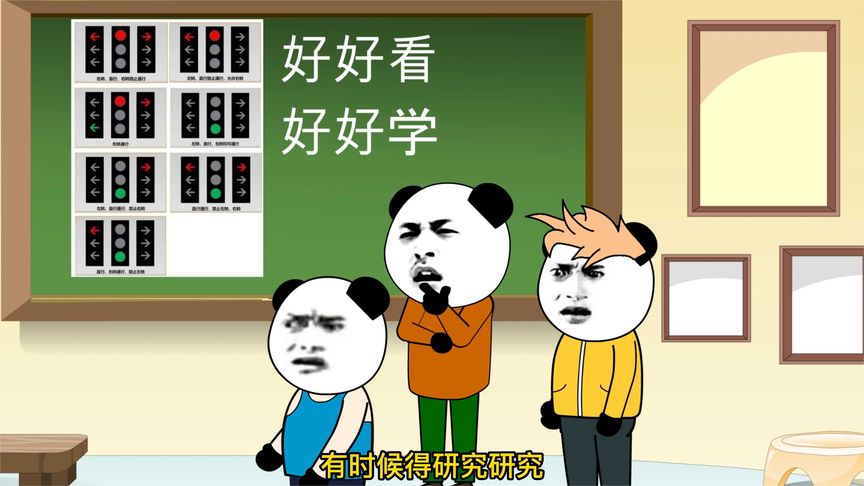【沙雕动画】新版交通信号灯该怎么看?